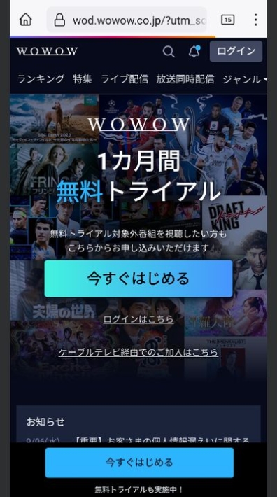 UEFAチャンピオンズリーグ(欧州CL)2023-2024シーズンは「WOWOW」独占配信 | 動画LIFE~動画配信サービスの選び方~